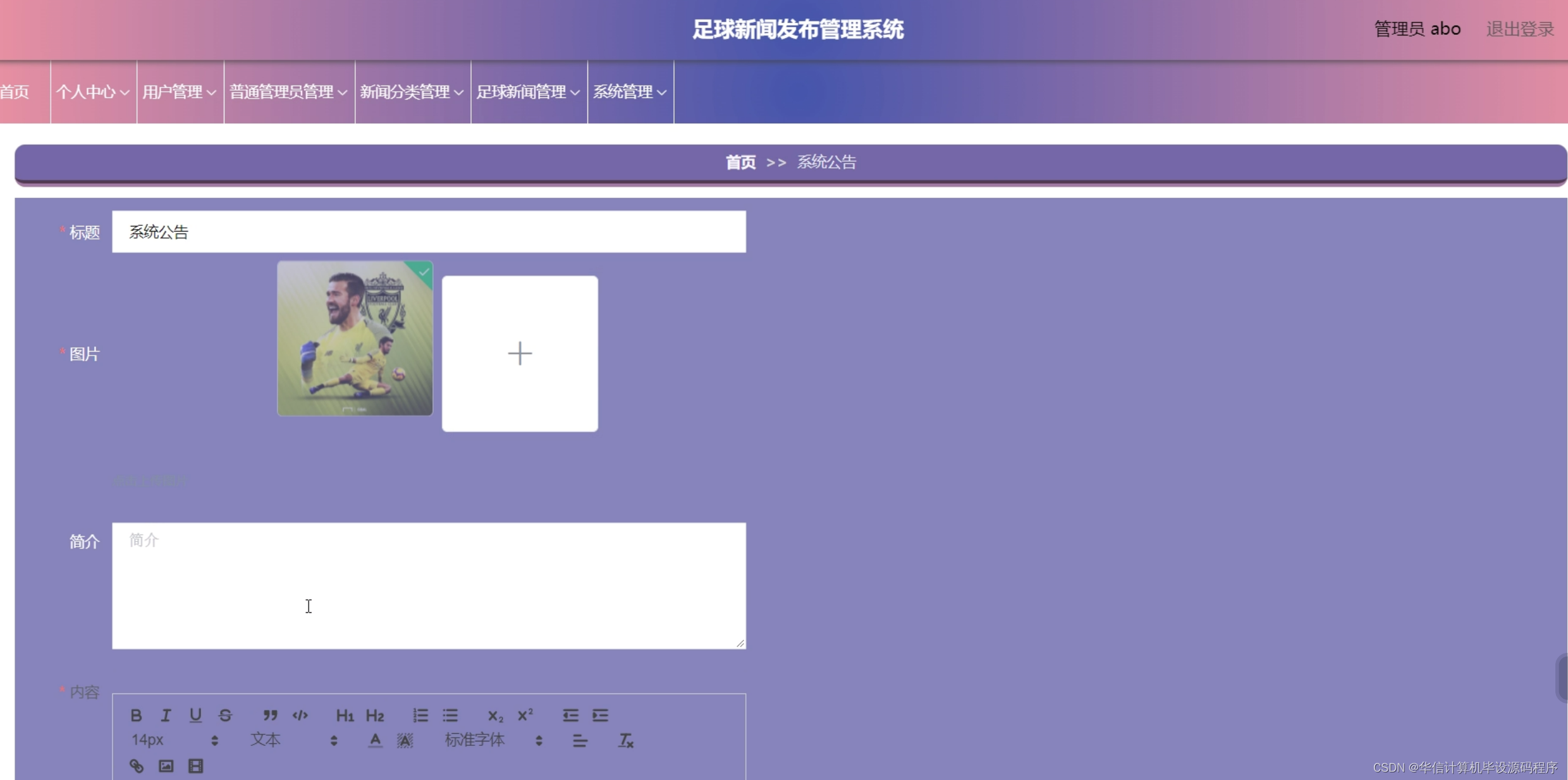Ssmjava计算机毕业设计足球新闻发布管理系统2erw8（程序lw源码远程部署 Csdn博客