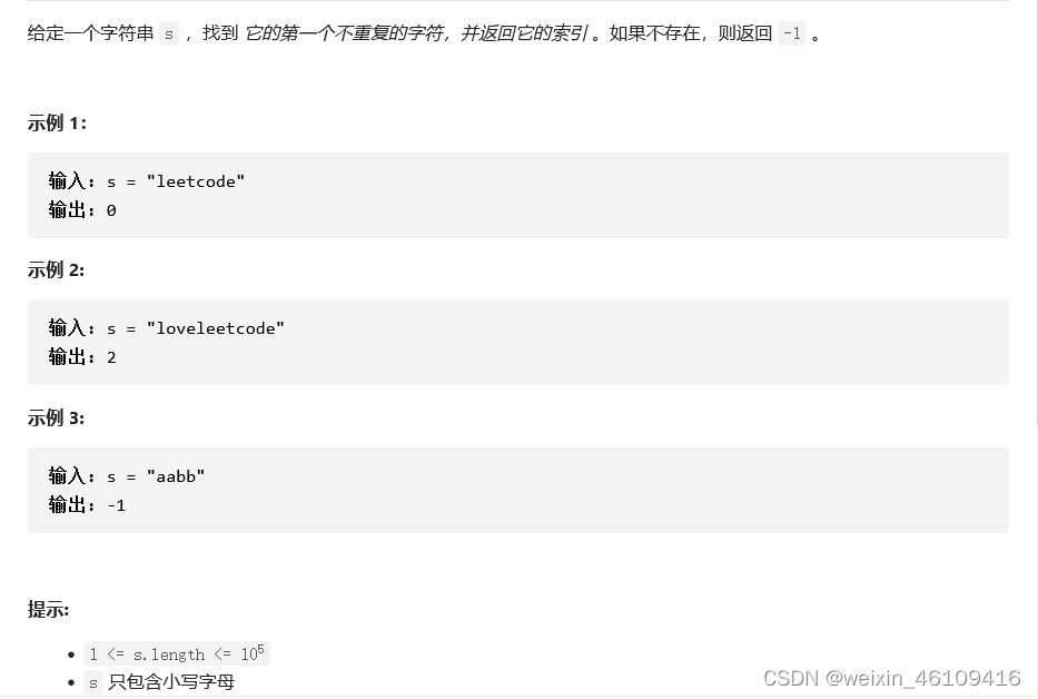 Leetcode刷题记录 字符串 字符串中的第一个唯一字符87 字符串中的第一个唯一字符 Leetcode Csdn博客