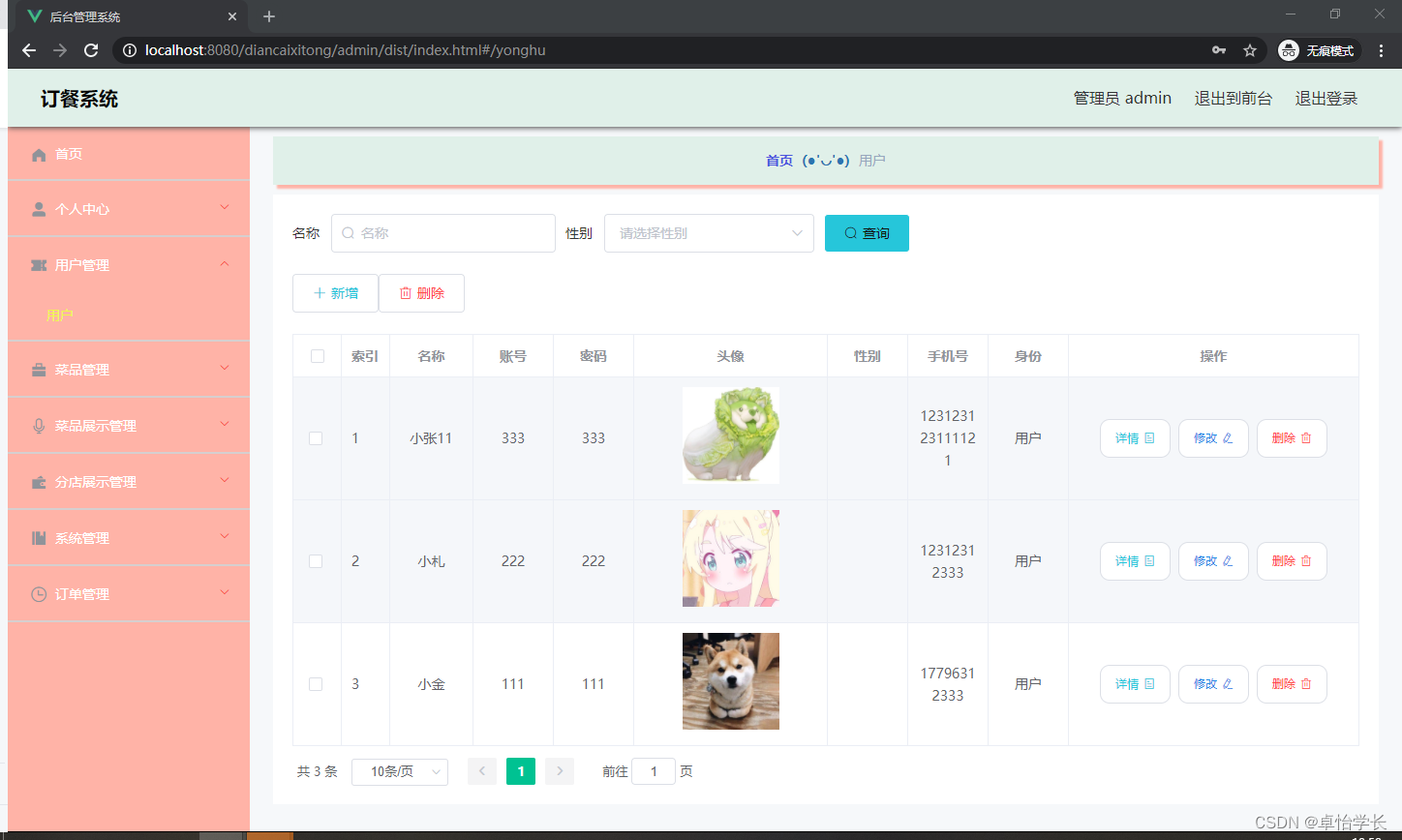 【网络项目】基于SSM的157订餐系统_ssm157订餐系统-CSDN博客