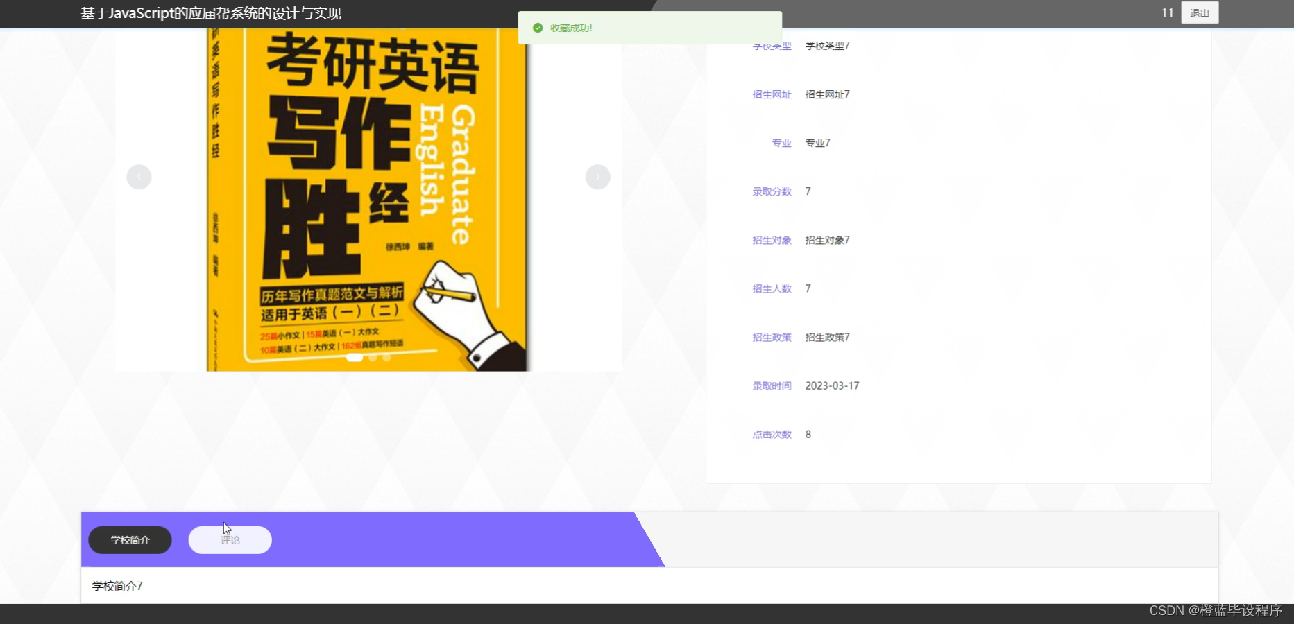 【附源码】django计算机毕业设计script的应届帮系统的设计与实现源码mysql论文 Csdn博客