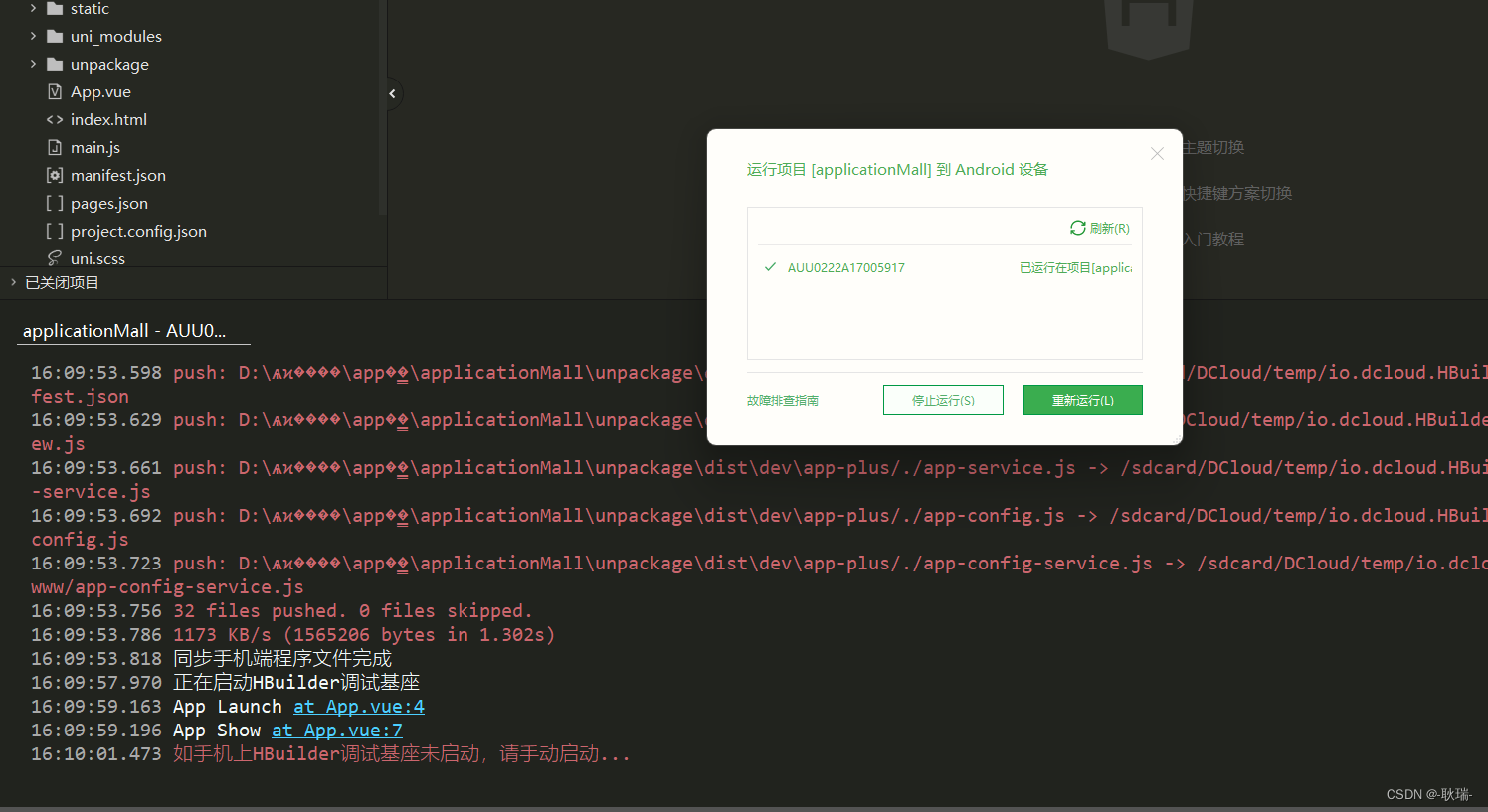 uni-app通过Webview调试在电脑上做app端调试_app web调试-CSDN博客