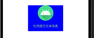 Android——消息提示控件_setgravity() shouldn't be called on text toasts, t-CSDN博客