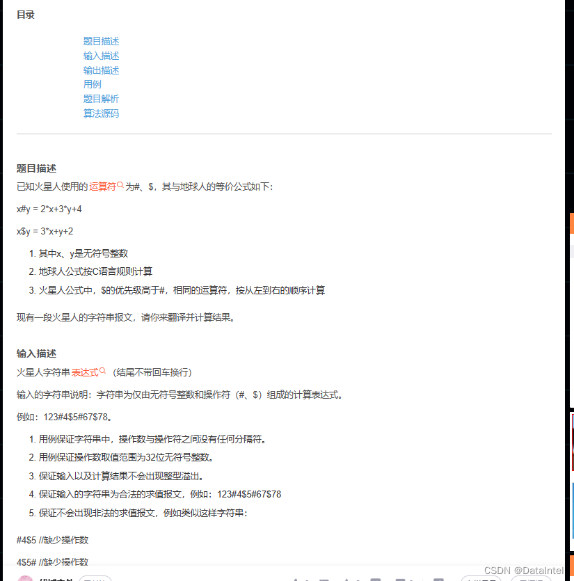Java程序解析字符串中的数学运算 Csdn博客