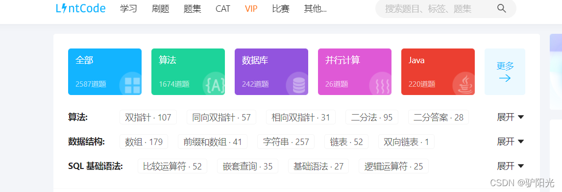LintCode炼码刷题实操平台_炼码lintcode-CSDN博客