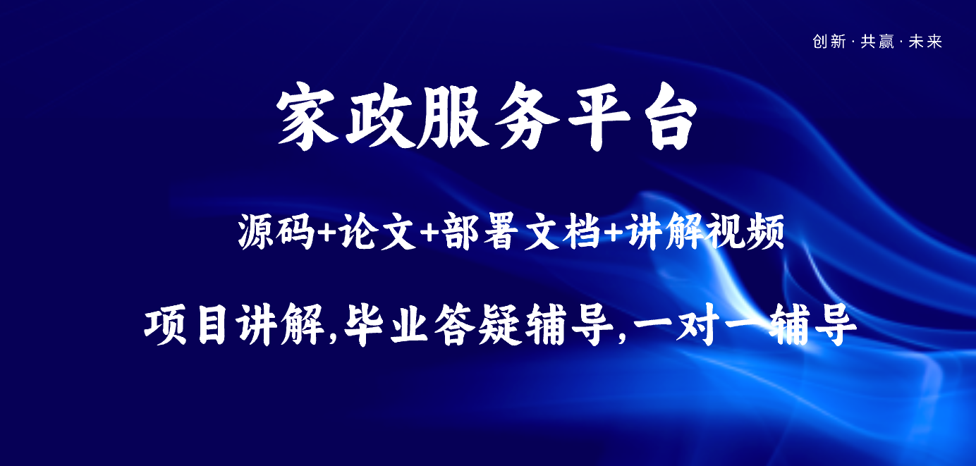 基于springboot协同过滤算法的家政服务平台设计和实现源码lw部署讲解家政服务平台项目的概述设计分析主要是家政服务平台的具体分析进行数据库的 Csdn博客