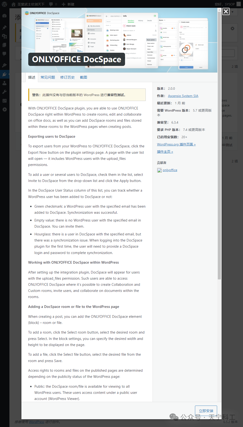 ONLYOFFICE 协作空间与 WordPress 如何集成_onlyoffice docspace-CSDN博客