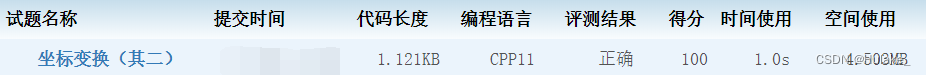 CCF-CSP真题《202309-2 坐标变换（其二）》思路+python，c++满分题解_对于平面直角坐标系上的坐标 ,小 p 定义了如下两种操作: 拉伸 倍:横坐标 变为 ,纵-CSDN博客