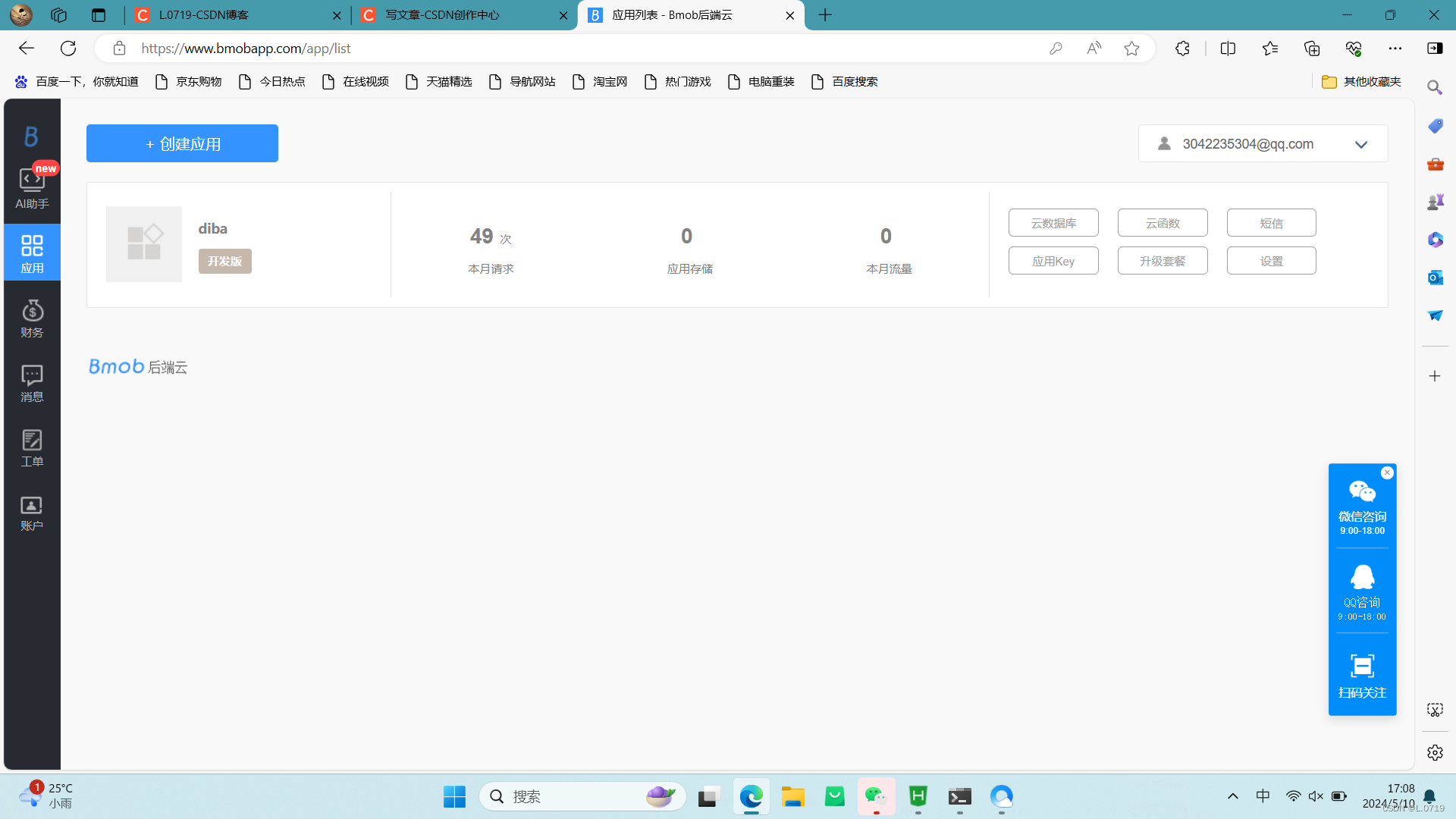 第八章总结_bmob js-CSDN博客