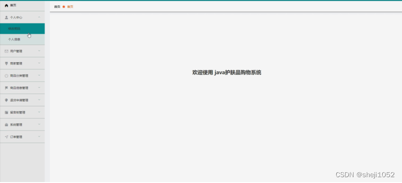附源码 Python计算机毕业设计java护肤品购物系统django(程序lw)化妆品销售系统的设计与实现python和sql Csdn博客