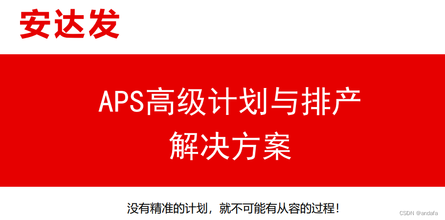 APS自动排程在橡胶行业的应用_轮胎排产 aps-CSDN博客