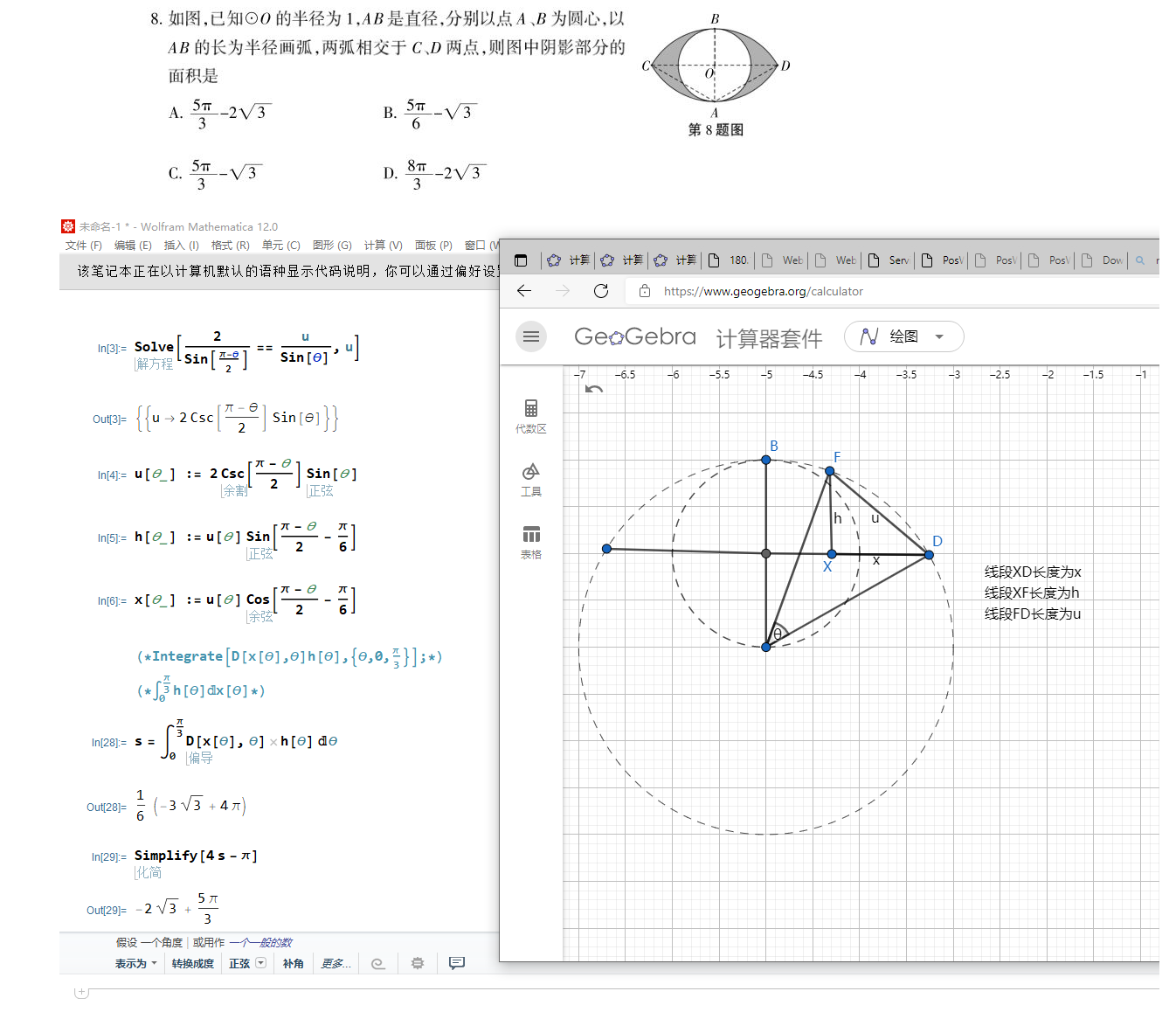 初中数学竞赛题举例-积分-mathematica用法举例_mathematica 中考 数学-CSDN博客