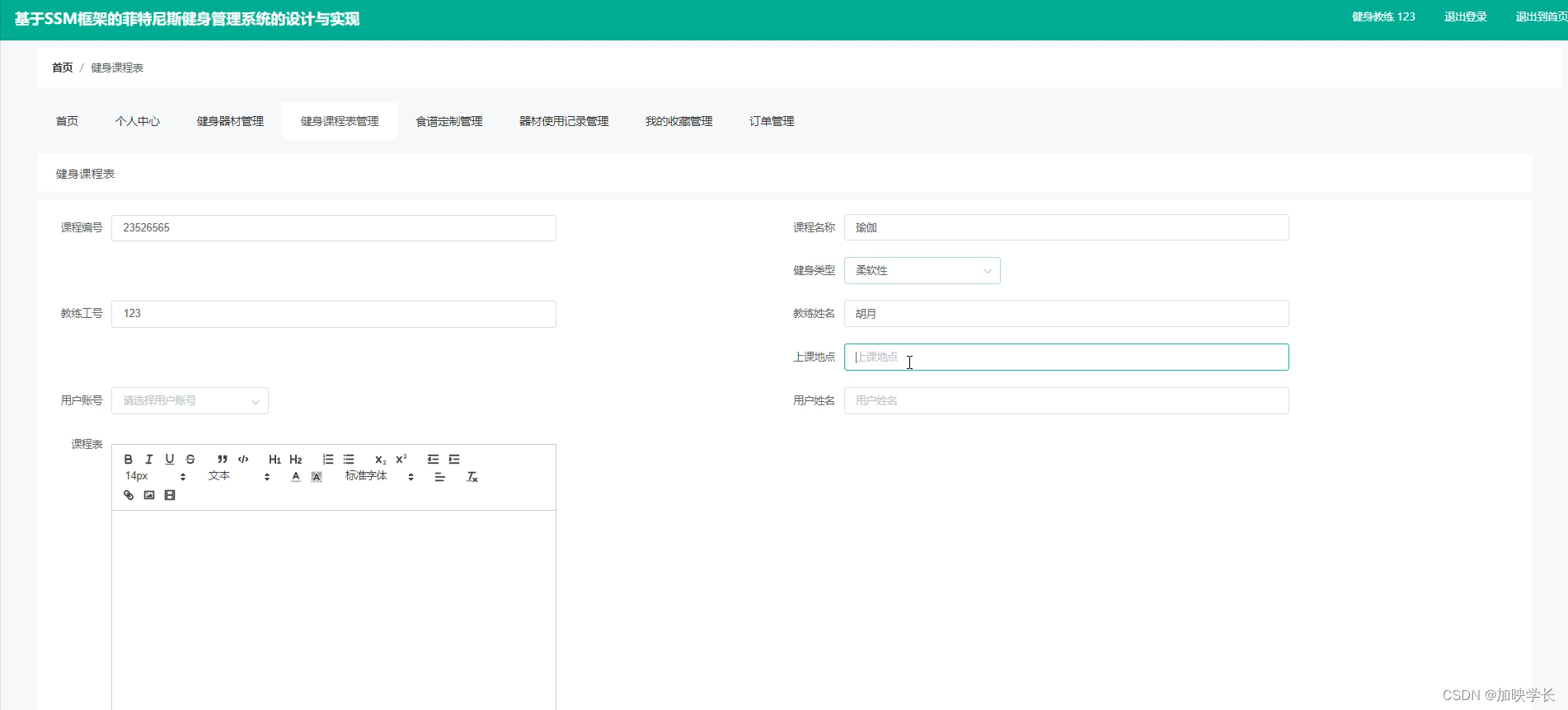 Java计算机毕业设计菲特尼斯健身管理系统设计与实现(附源码、数据库)菲尼斯特健身房预约管理源码 Csdn博客
