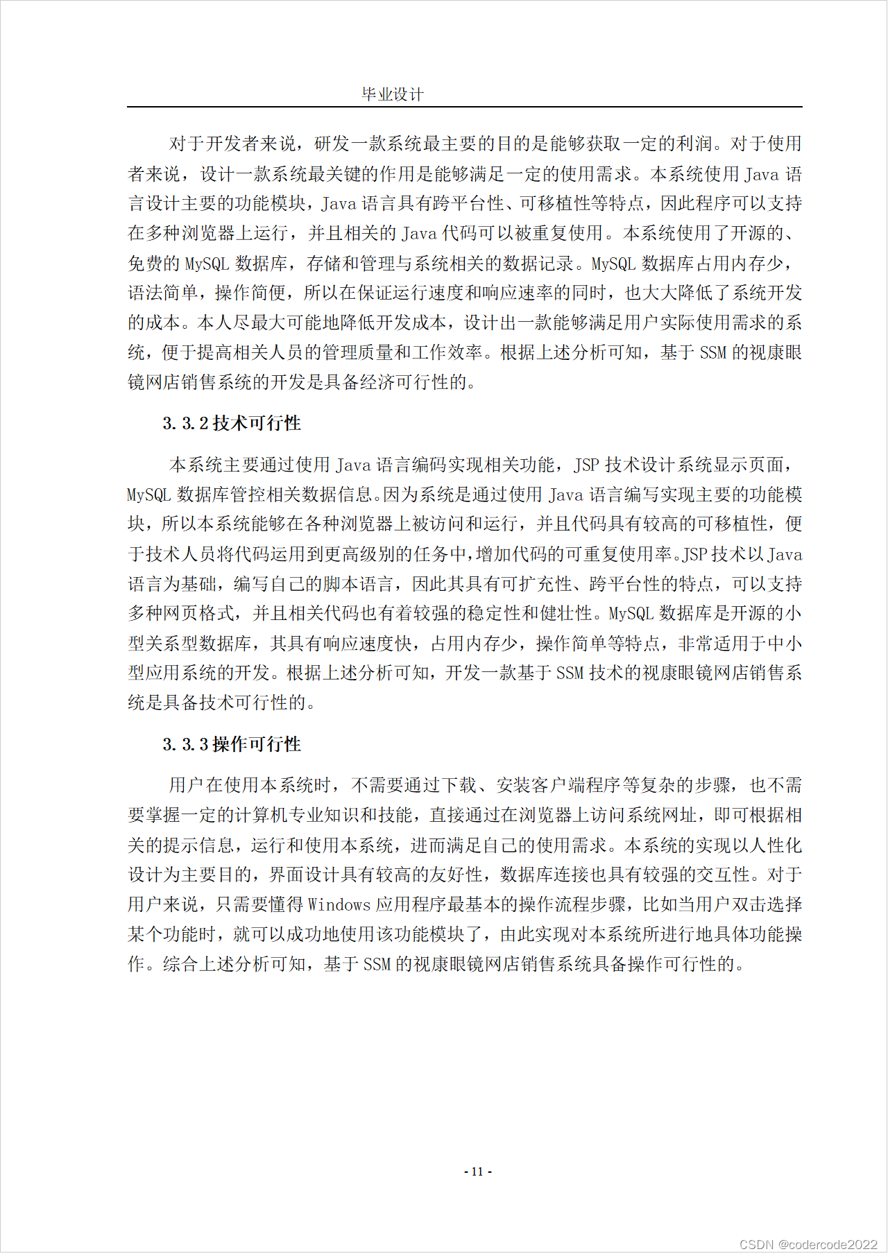 基于ssm视康眼镜网店销售系统的设计与实现-CSDN博客