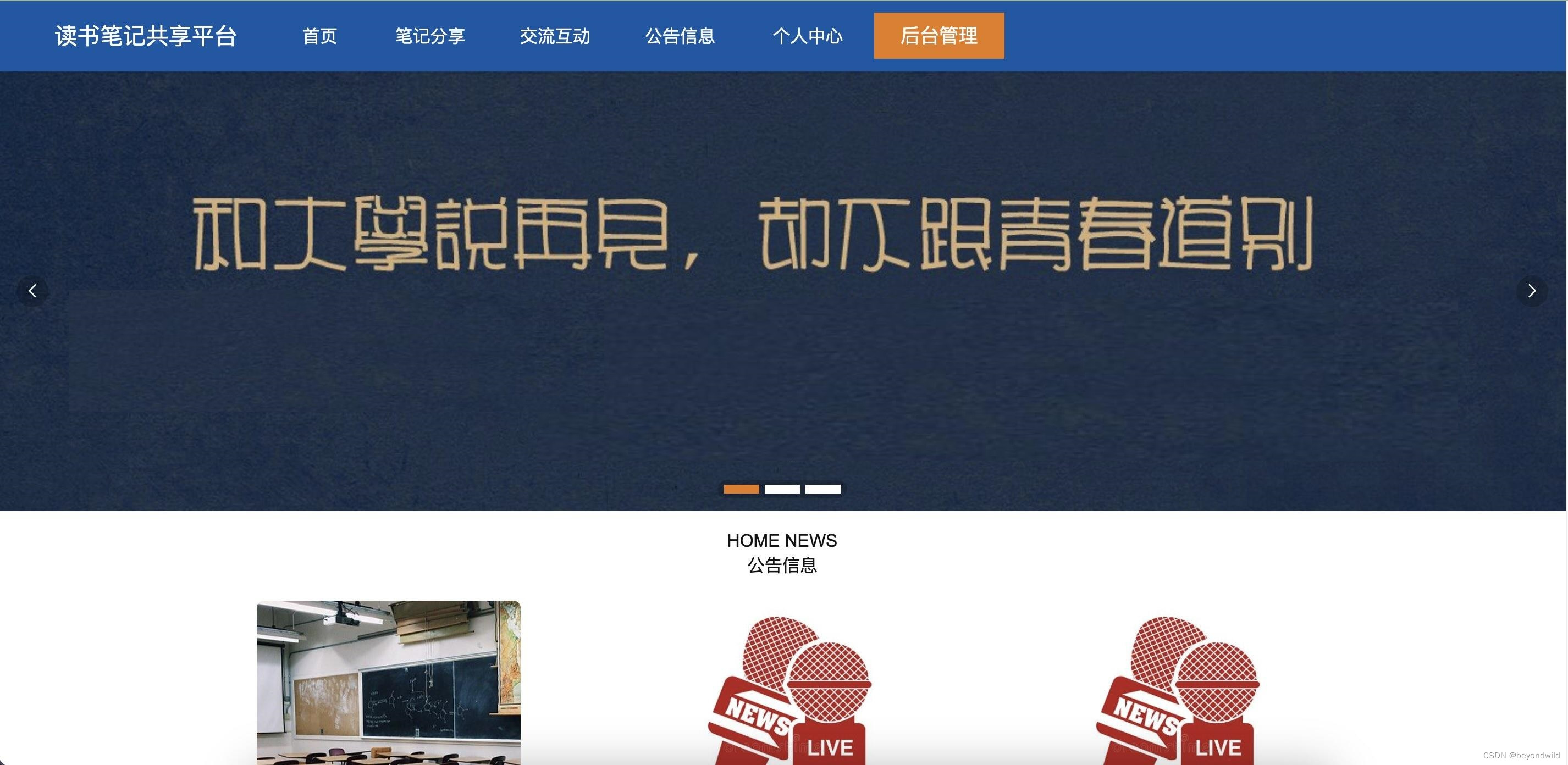 Java项目:学生读书笔记共享(java+SpringBoot+Mybaits+Vue+elementui+mysql)_java 笔记管理系统-CSDN博客