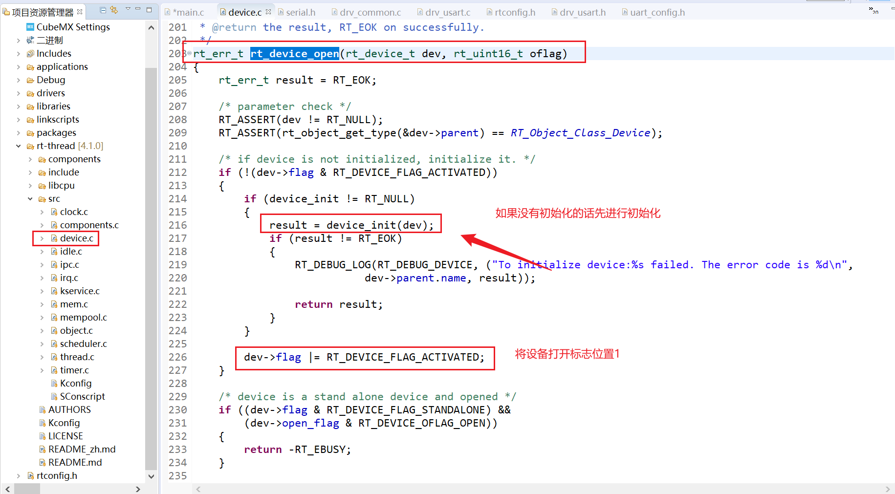 【RT-Thread进阶】设备应用层与底层的映射以及串口DMA中断回调原理机制_rtthread 串口dma-CSDN博客