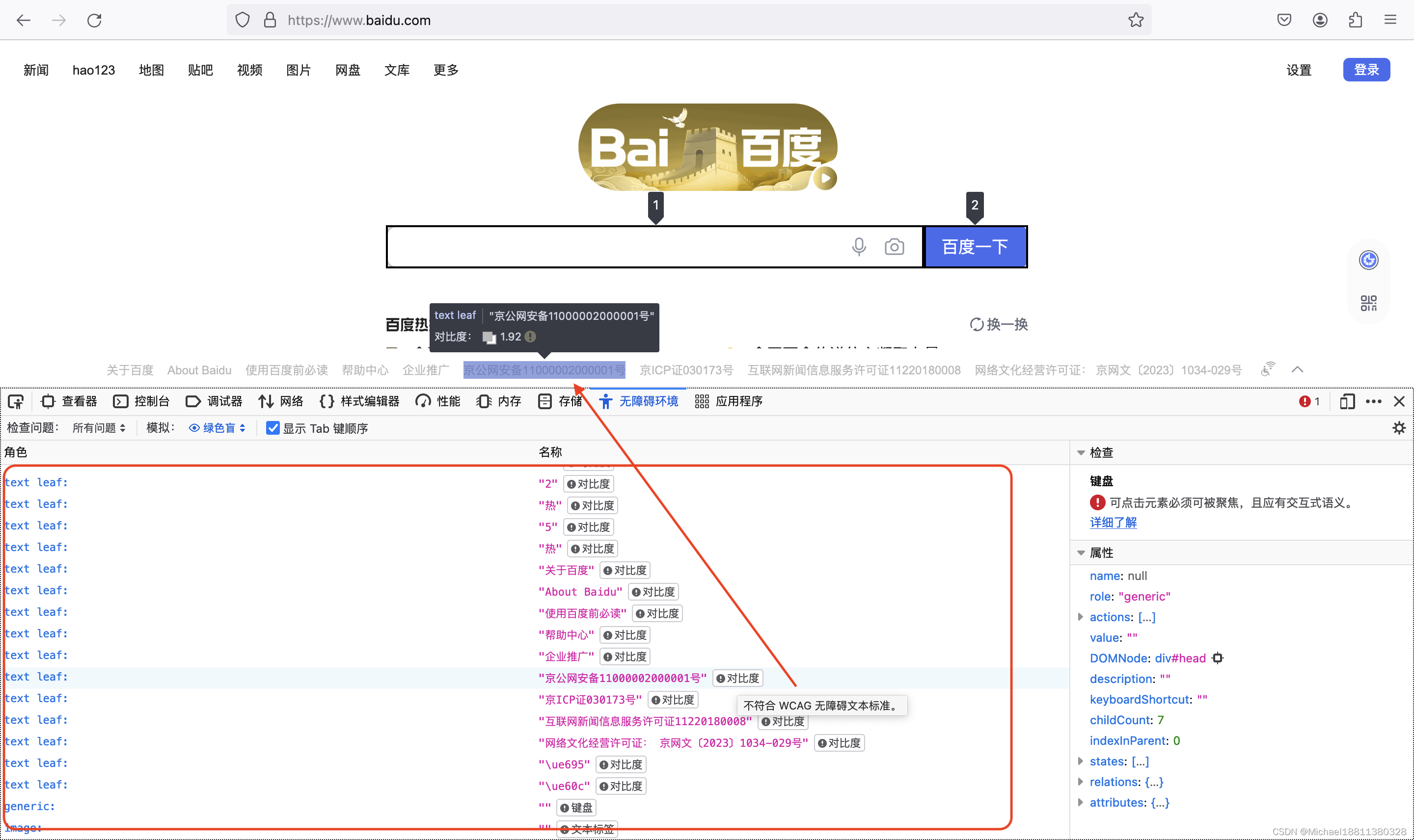 Accessibility 无障碍支持_accesssiblity scan website 网页无障碍检测程序-CSDN博客