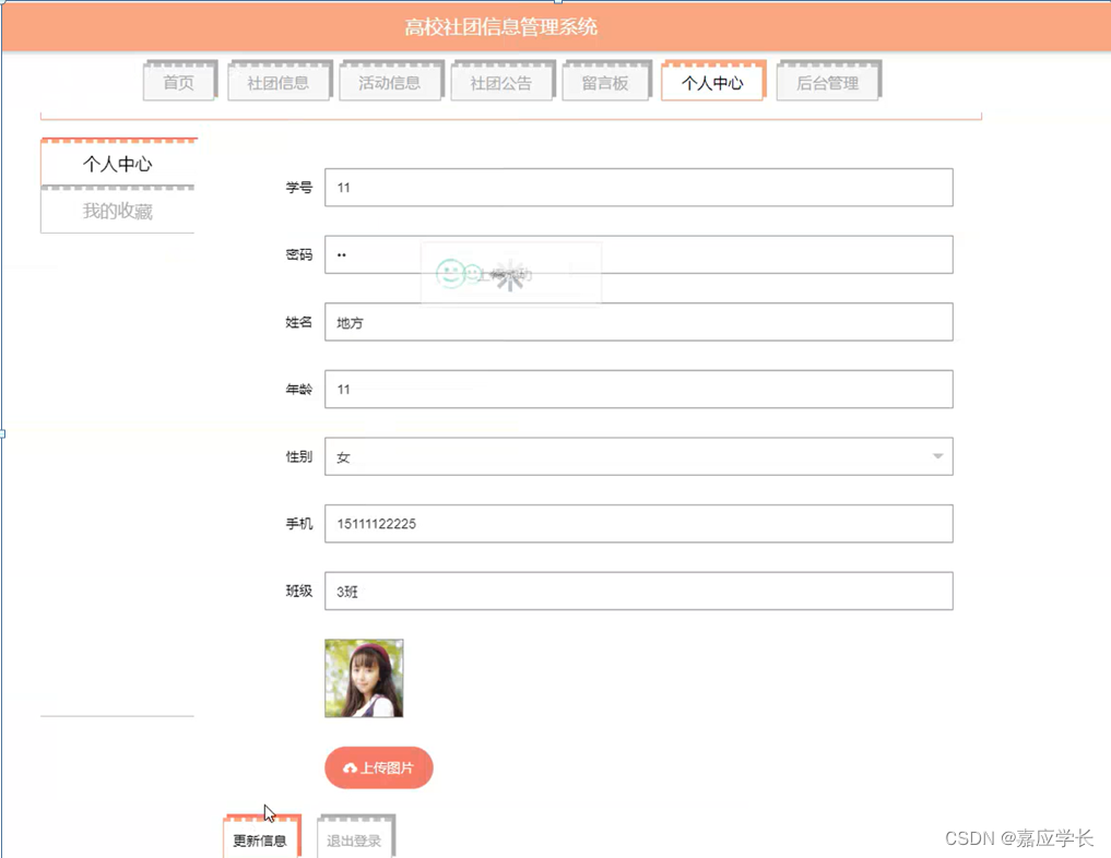 附源码 计算机毕业设计java高校社团信息管理系统java社团信息后台管理系统web校园活动推广成员信息jsp源码数据库 Csdn博客 7888