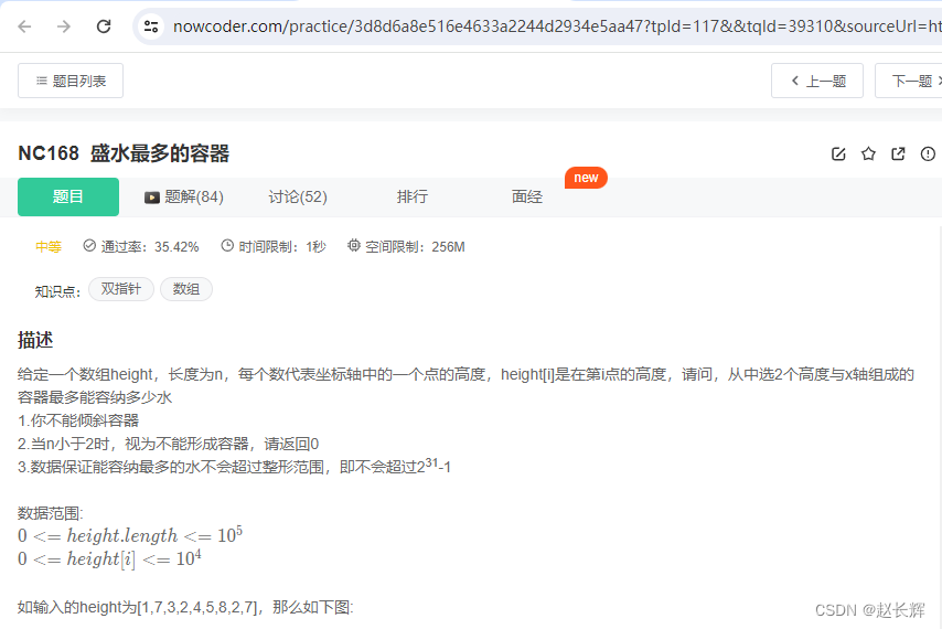 牛客NC168 盛水最多的容器【中等 双指针 C++/Java/Go/PHP】-CSDN博客