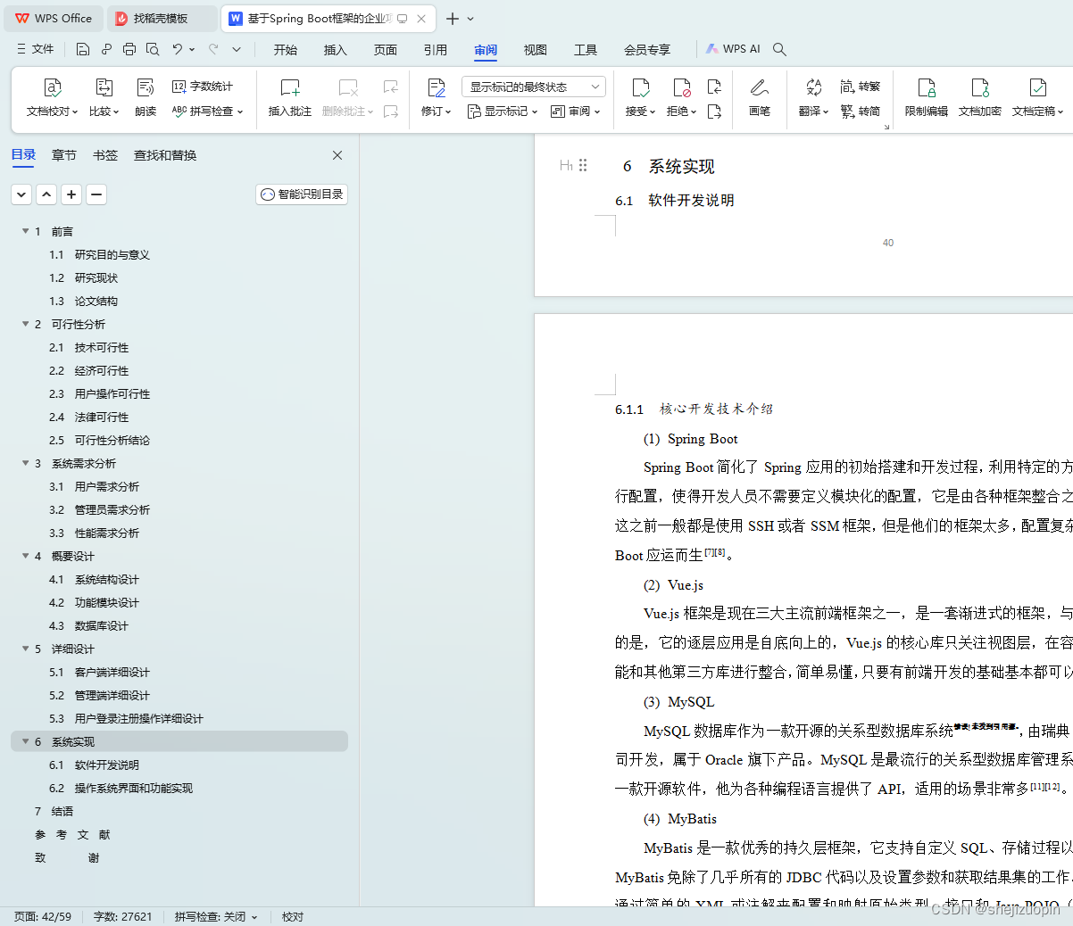 基于spring Boot框架的企业项目管理系统设计与实现基于springboot的企业事务通知系统的设计与实现 Csdn博客