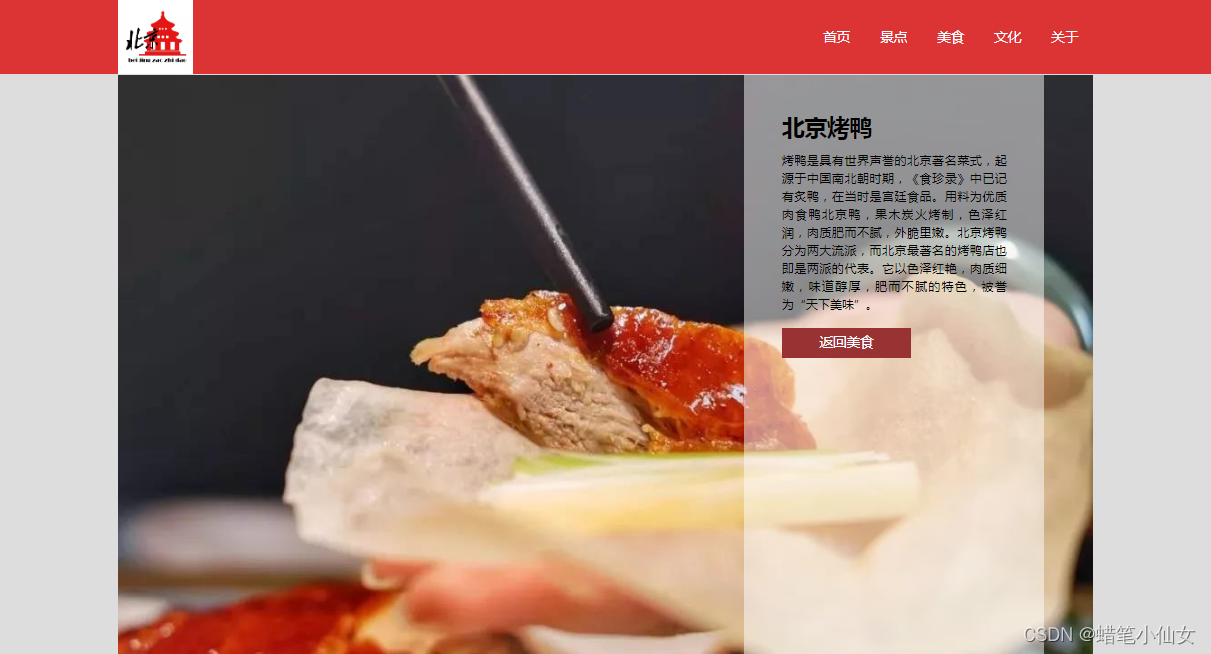 38 Web前端网页制作 北京旅游主题网页设计实例 大学生期末大作业 Htmlcssjs北京特色旅游景点前端设计模板jshtmlcssvue2vue3 Csdn博客