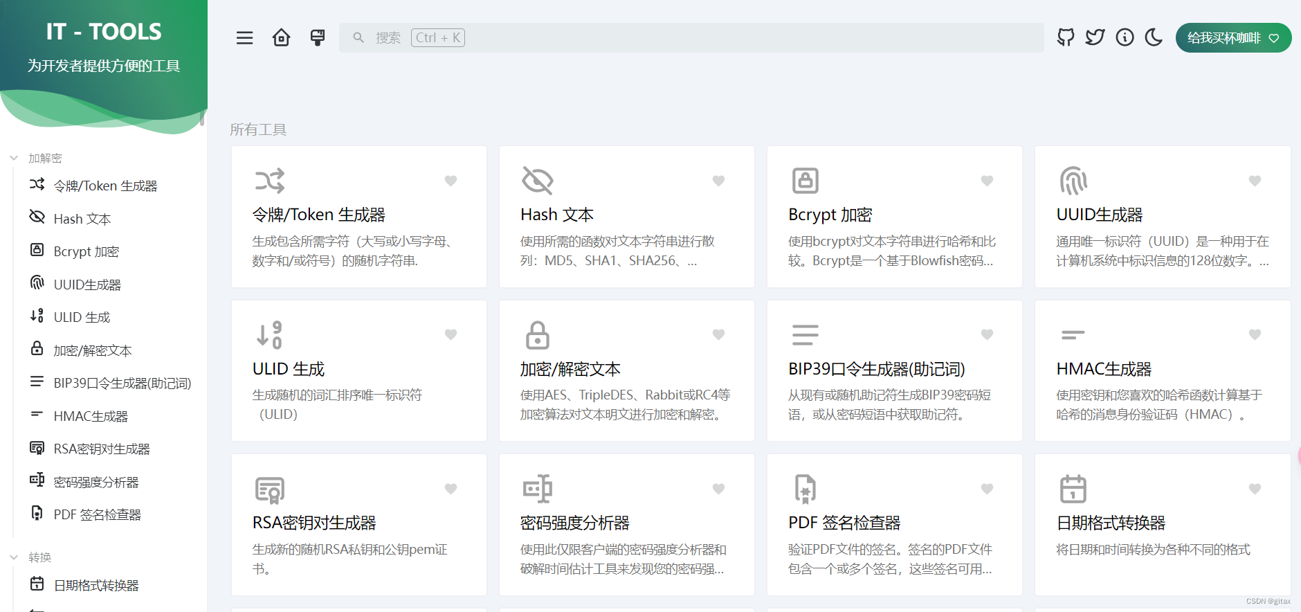 日常开发常用小工具集合_it tools - handy online tools for developers-CSDN博客