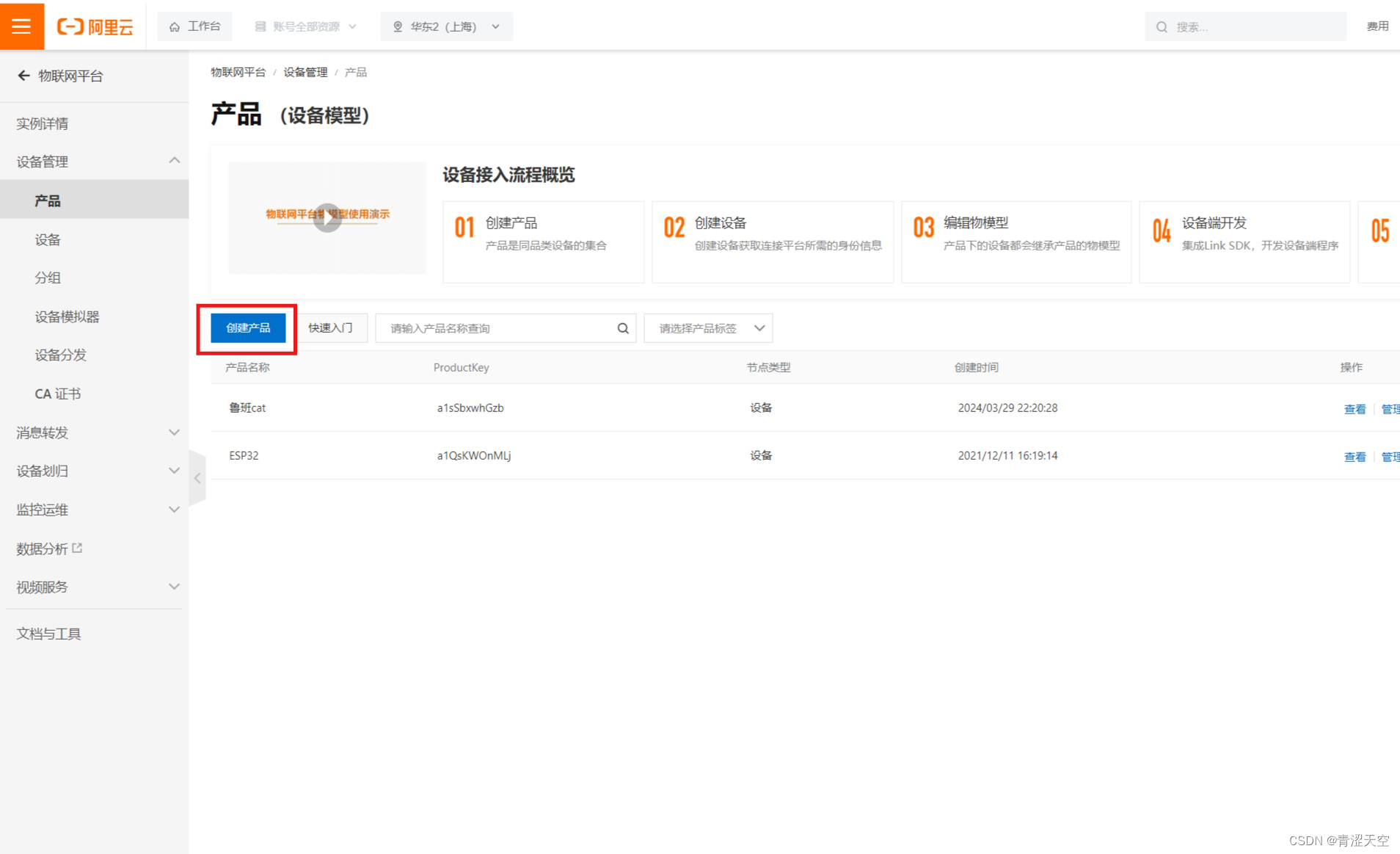 Esp32连接阿里云esp32 阿里云 Csdn博客 