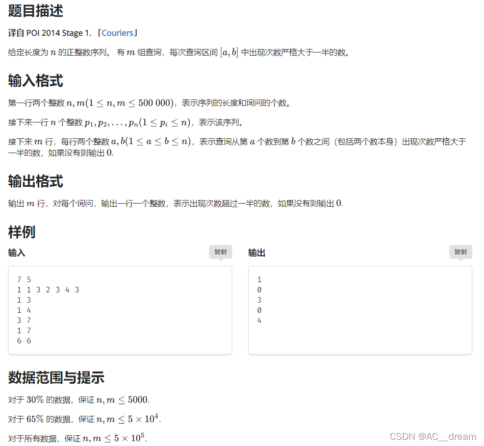 （LibreOJ - 2432）代理商 Couriers（可持久化线段树）-CSDN博客