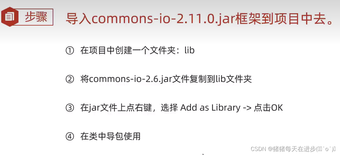 IO流（7）——框架，jar包的导入_iojar包-CSDN博客