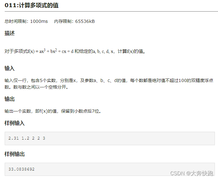 学习笔记《实用python程序设计》第二章011计算多项式的值 Csdn博客