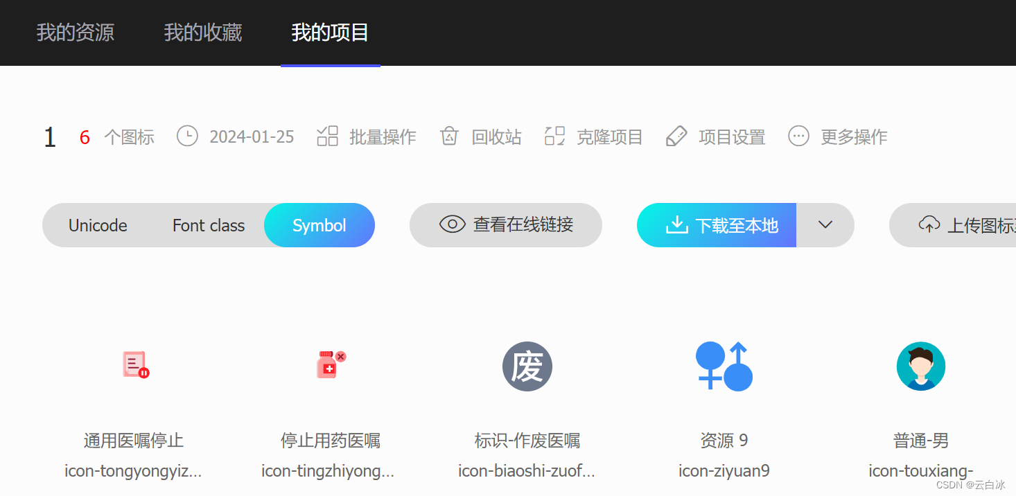vue2项目插入icon font步骤_vue2 icon-CSDN博客