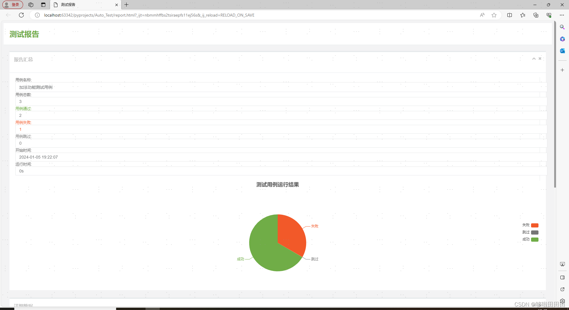 使用BeautifulReport生成测试报告及遇到的雷点-CSDN博客