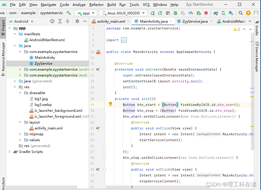 使用startservice方法启动服务，并检测服务的生命周期_如何查看应用中startservice 启动的服务进程-CSDN博客