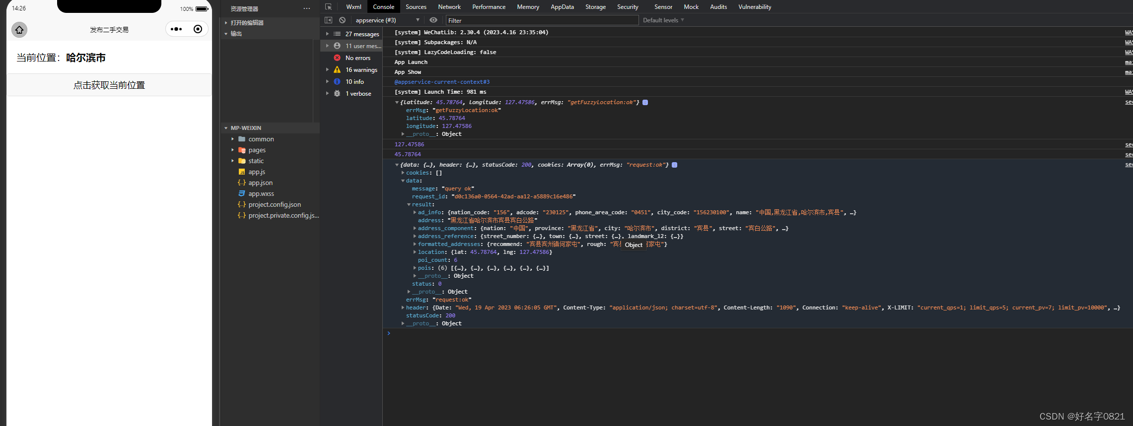 uniapp获取当前位置保姆级教程(uni.getFuzzyLocation和腾讯地图API)-CSDN博客