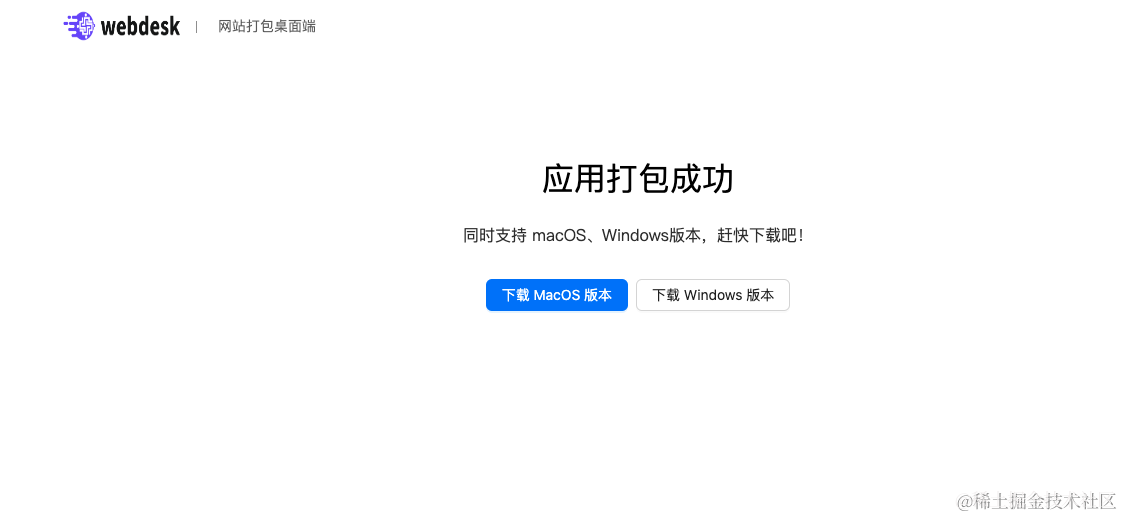 webdesk 一键将网站打包成桌面端应用-CSDN博客