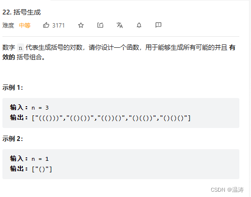 22括号生成leetcode(python解法)括号生成 Python Leetcode Csdn博客