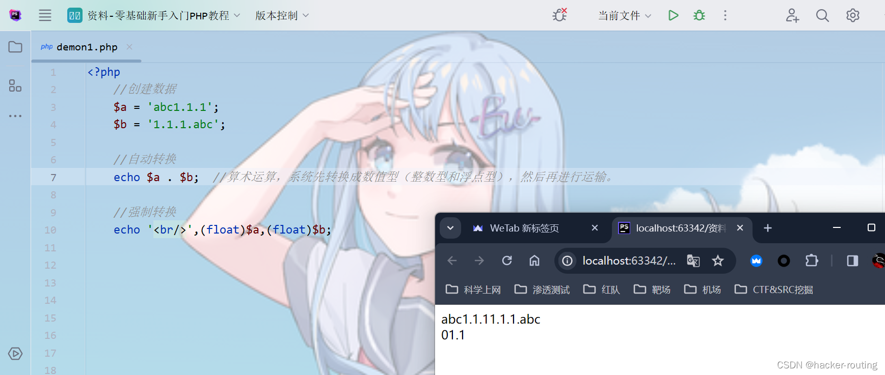 【php代码审计】php基础——数据类型 Csdn博客 7870