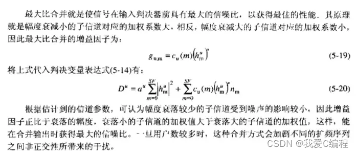 m多载波MC-CDMA系统单用户检测方法的研究，对比EGC，MRC，ORC以及MMSE_mc-cdma matlab-CSDN博客