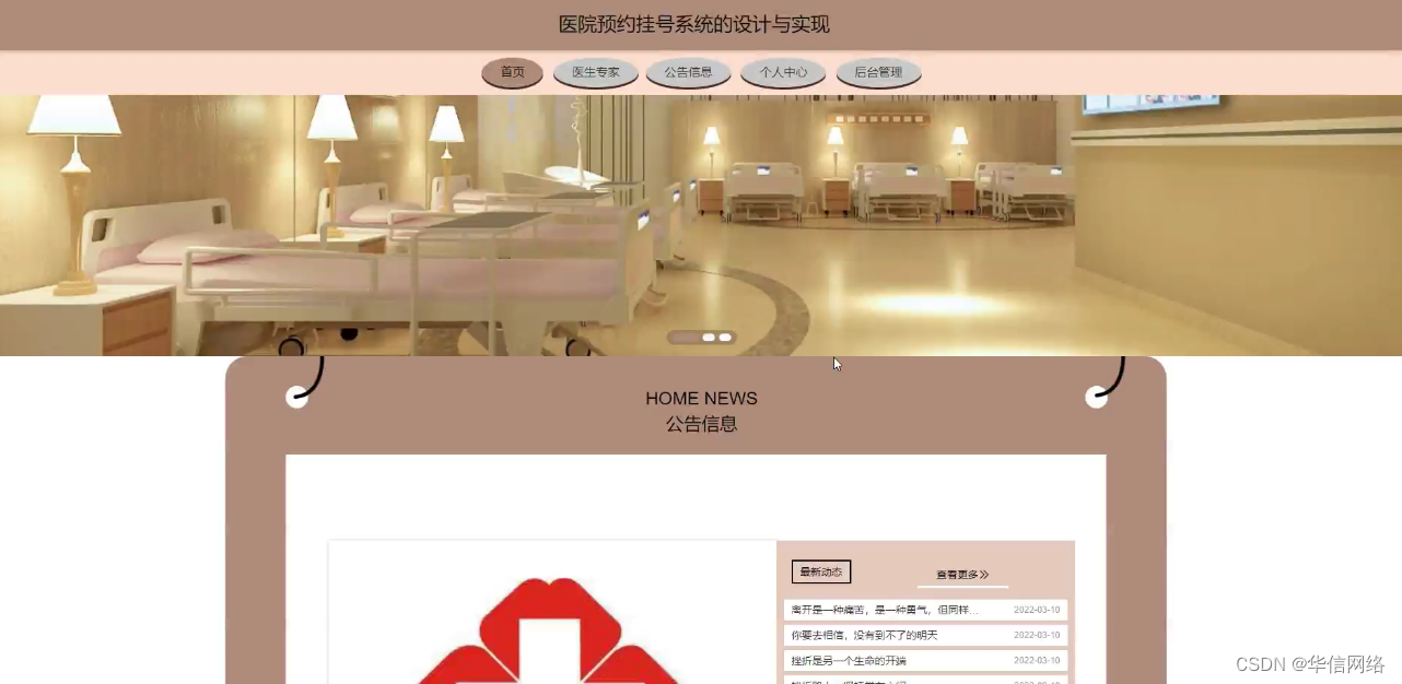 Python+Vue计算机毕业设计医院预约挂号系统的设计与实现84h53（源码+程序+LW+部署）_python的医院挂号排队web系统源码-CSDN博客