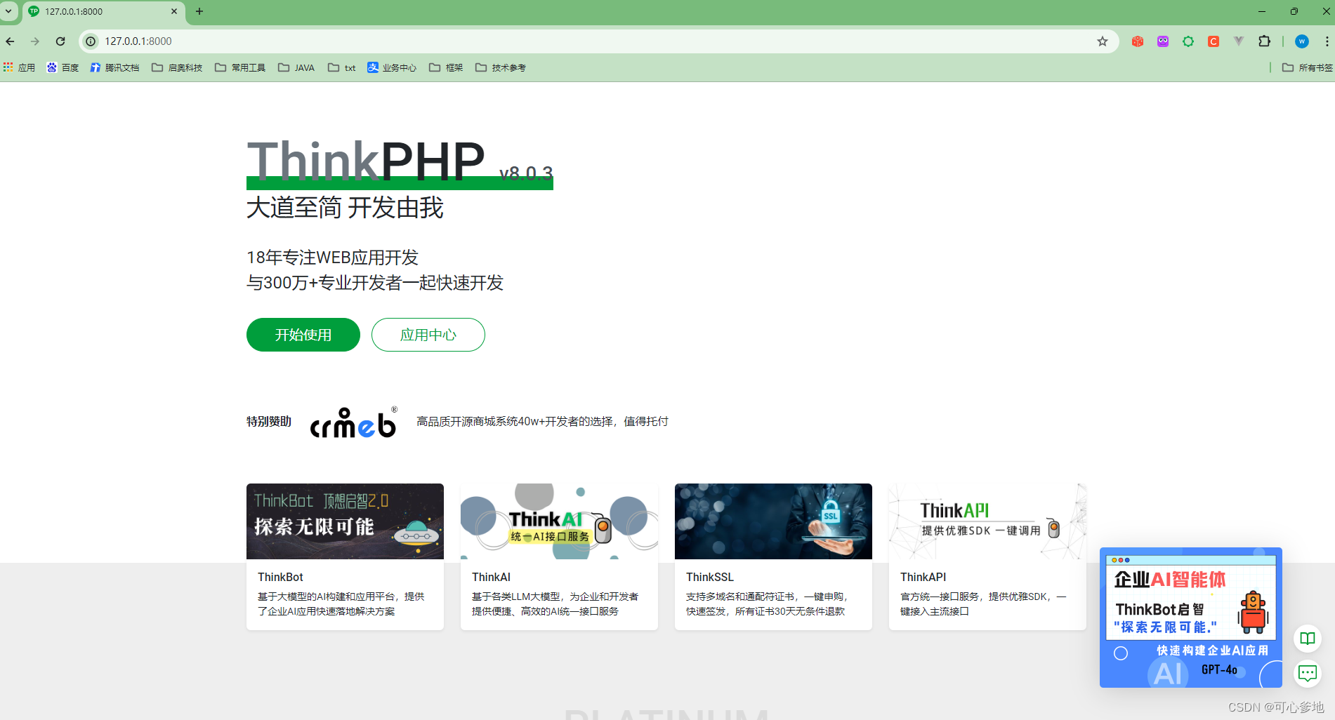 crabTVVP前后端分离系统框架搭建（一）：部署基础后端框架_thinkphp8 + vue3 前后端分离 权限框架-CSDN博客