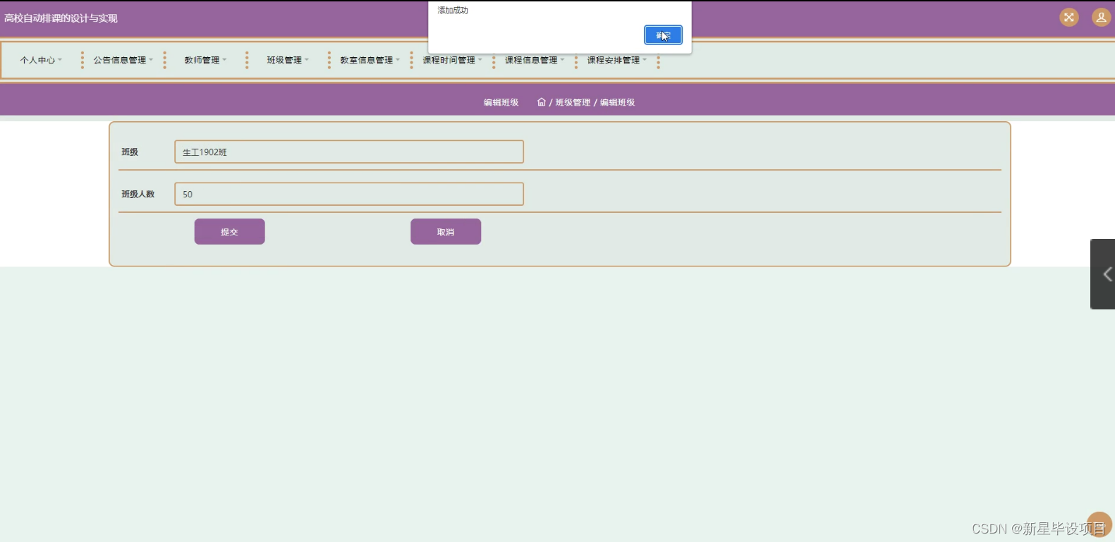 附源码 计算机毕业设计高校自动排课的设计与实现jspjavaspringmvcmysqlmybatis Csdn博客