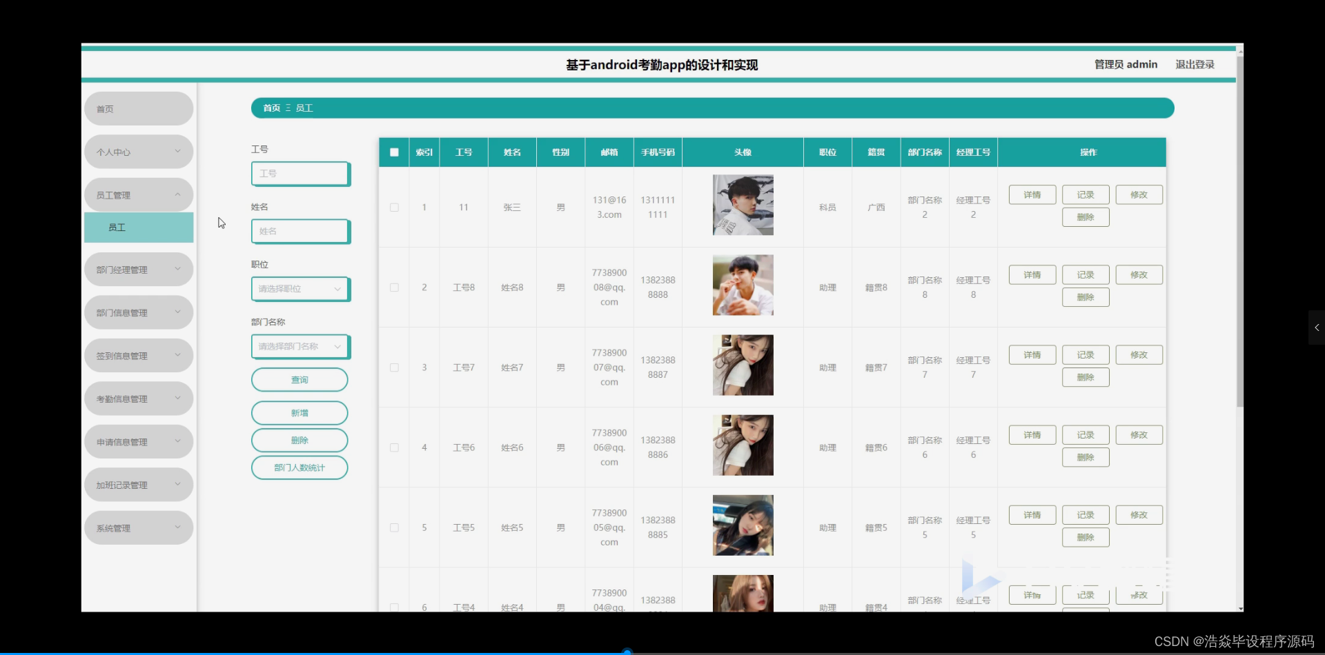 [附源码]基于flask框架基于android考勤app的设计和实现 (python+mysql+论文)_flask android-CSDN博客