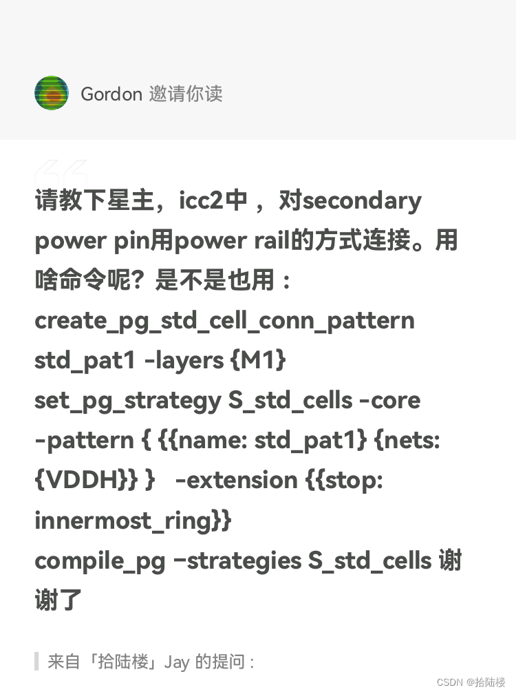 使用power rail连接secondary pg pin的方法_数字后端设计（ICC2+INNOVUS+Starrc+PT）-CSDN专栏