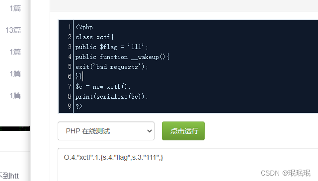 攻防世界--unserialize_攻防世界unserialize-CSDN博客