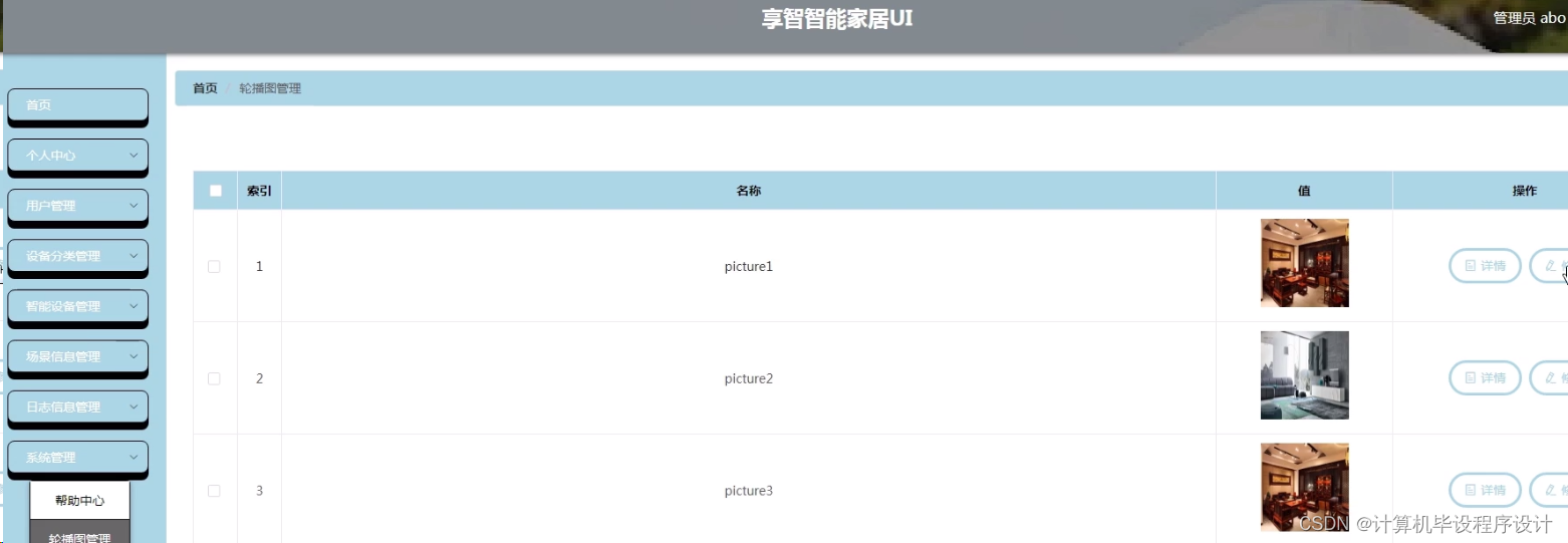 Java毕业设计享智智能家居(springbootmysqljdk18meven)智能家居毕业设计java Csdn博客
