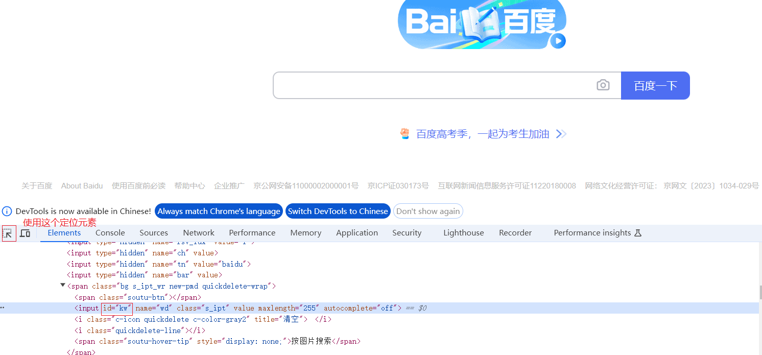 Selenium的使用_白月黑羽selenium-CSDN博客