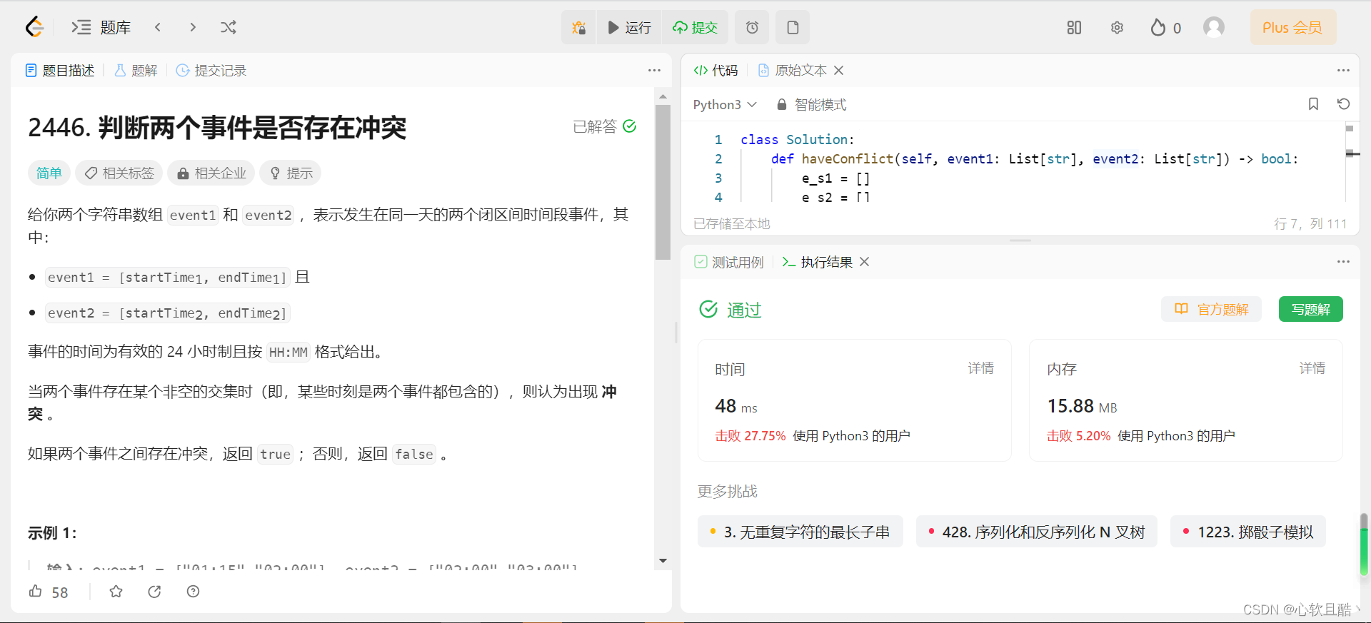 Leetcode2446 判断两个事件是否存在冲突python3解法冲突可串行性判别算法源码python Csdn博客