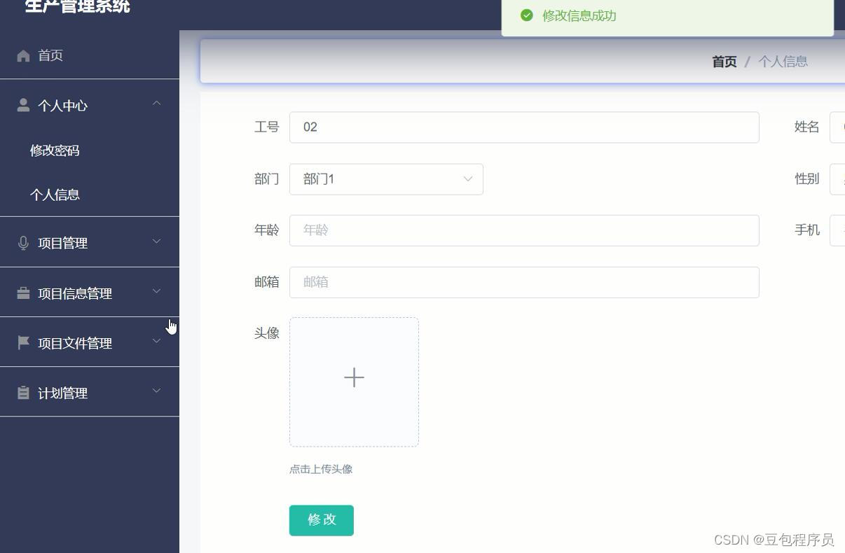 【springbootvue毕业设计】企业公司项目管理系统springboot Vuejs 企业级管理系统实战 Csdn博客