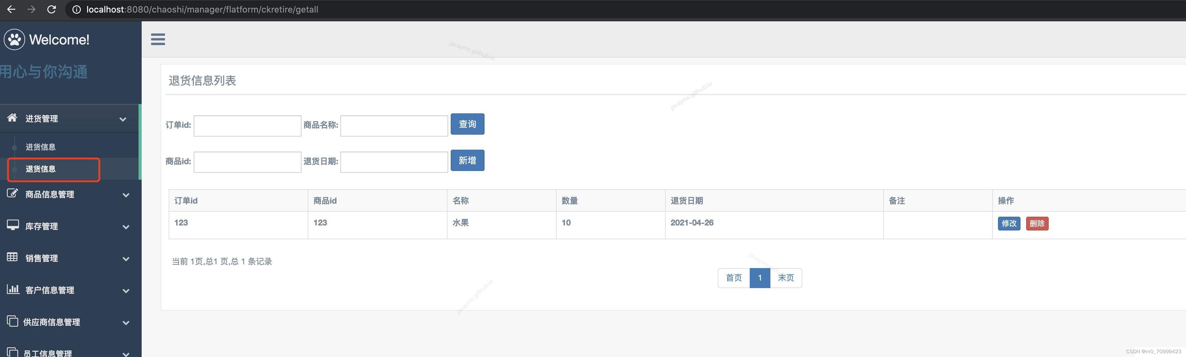 基于javaweb+mysql的ssm+maven超市进销存管理系统(java+ssm+jsp+bootstrap+jquery+mysql)-CSDN博客