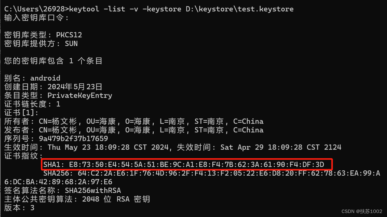 用JDK的keytool工具创建SHA1安全证书_keytool sha1-CSDN博客