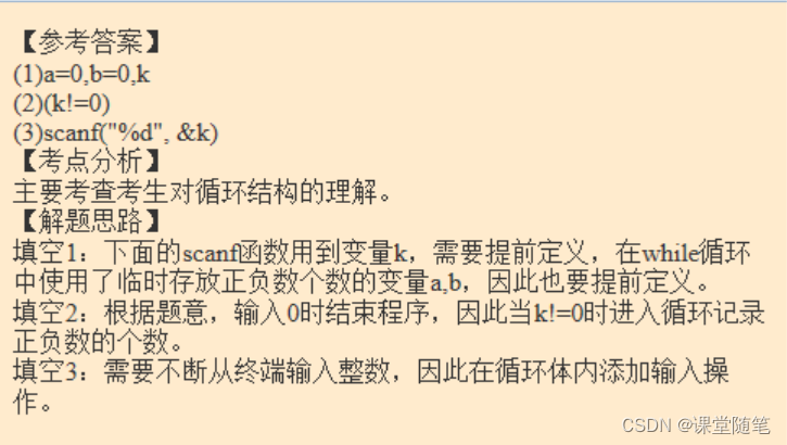 (计算机二级C语言）程序填空题＜106＞-CSDN博客